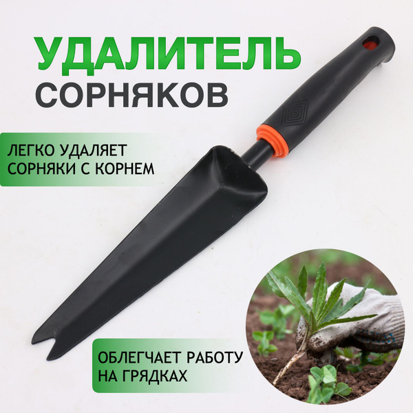 Удалитель сорняков ручной, корнеудалитель садовый - купить с доставкой ...