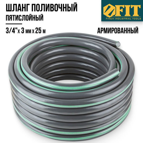 Шланг поливочный FIT FINCH INDUSTRIAL TOOLS 77283, ПВХ (поливинилхлорид ...