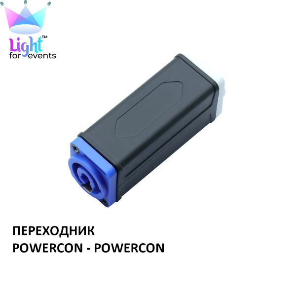 Переходник Powercon-Powercon (in-out) - купить с доставкой по выгодным ...