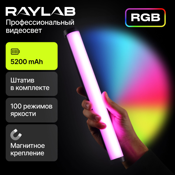Профессиональный видео свет RGB для фото и видео цветной с ...