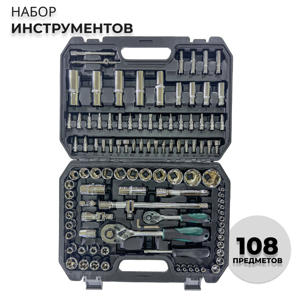 Набор инструментов 108 предметов в кейсе, набор для авто гаража и дома ...