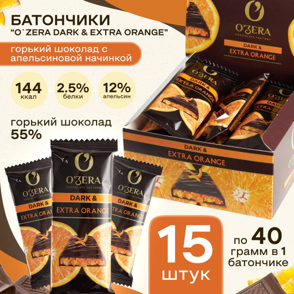 Батончик OZera Dark & Extra Orange от KDV: горький шоколад с апельсиновой начинкой, шоубокс 15 ...