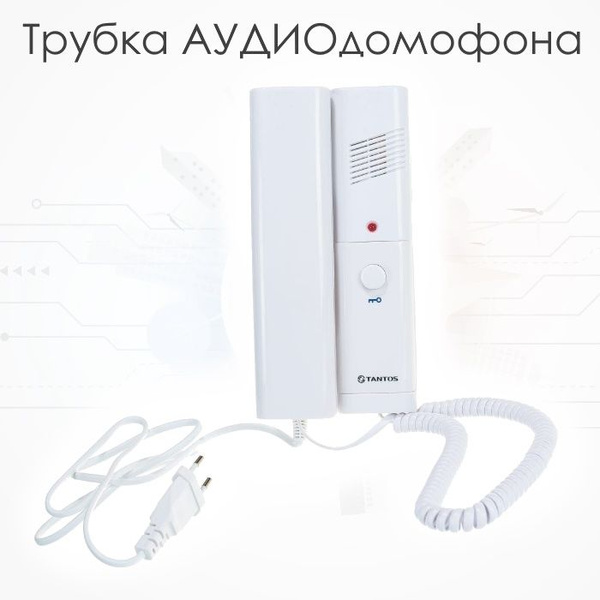 Трубка для домофона Tantos Аудиотрубка TS-203HA купить по низким ценам ...