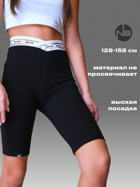 Велосипедки Nota Bene Спортивная серия - купить с доставкой по выгодным ...