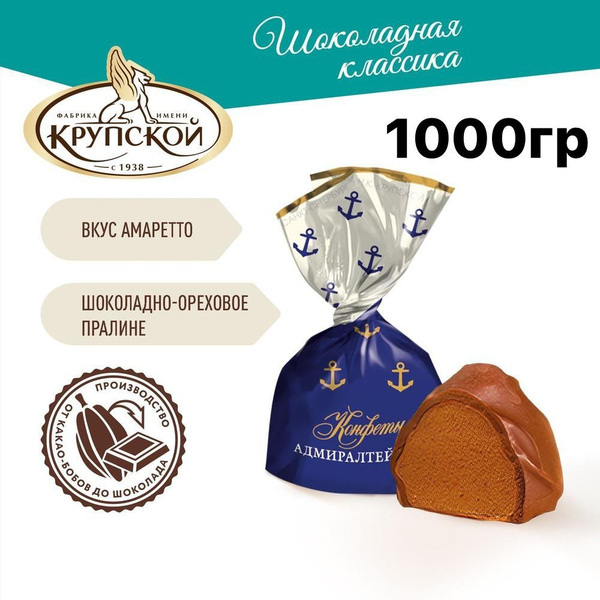Характеристики Шоколадные конфеты Адмиралтейские 1000 гр КФ им ...