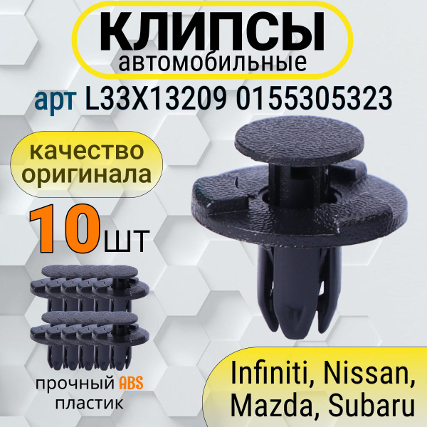 Клипса крепежная автомобильная, 10 шт. купить по выгодной цене в ...