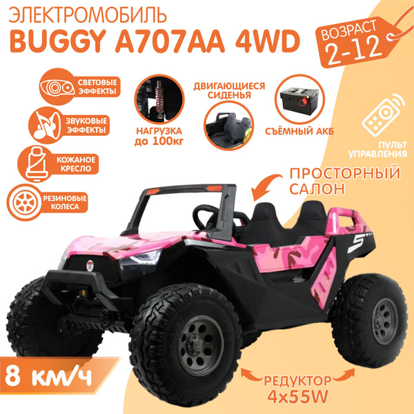 Двухместный Багги A707AA 4WD 220 Ватт + КОНДИЦИОНЕР (Розовый Камуфляж ...