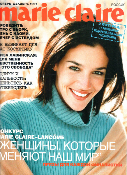 Журнал "Marie claire" Ноябрь-декабрь 1997 | Marie Claire Frey - купить ...