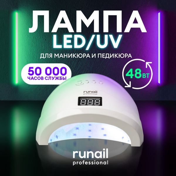 Лампа для маникюра RuNail Professional лампа - купить по выгодной цене ...