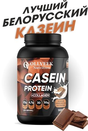 Казеиновый протеин, мицеллярный казеин, OLLVEEK Nutrition, Шоколад ...