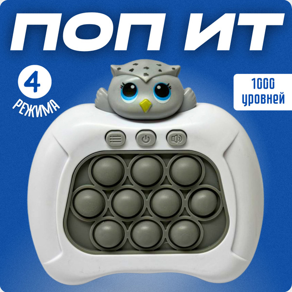 Электронный поп ит, pop it приставка интерактивная сова - купить с ...
