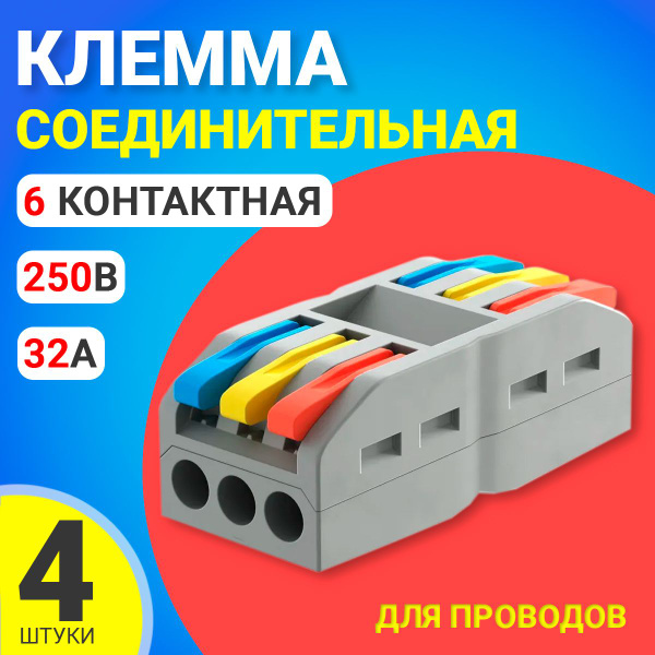 Клемма для проводов соединительная PCT-223 клеммник проходной ...