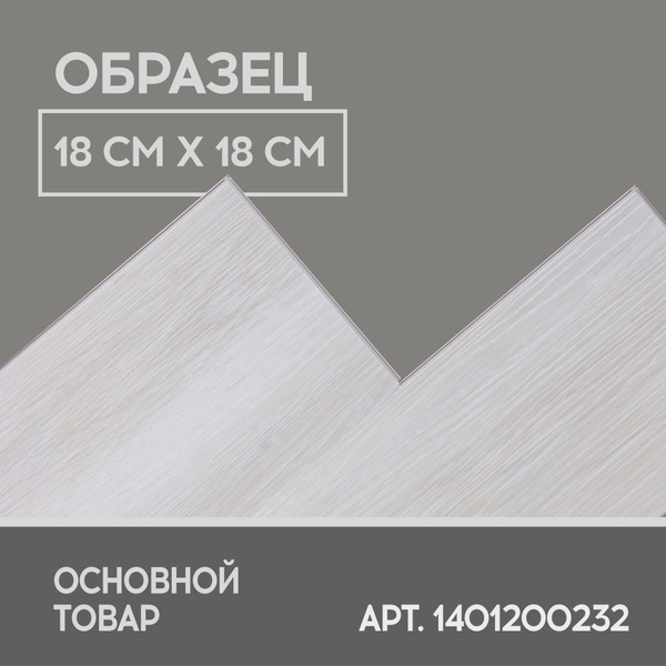Купить Виниловый ламинат I-FLOORS High 43 класс, 4.2 мм, Дуб Сельва ...
