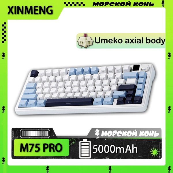 Механическая, Емкостная клавиатура xinmeng m75 pro купить по низкой ...