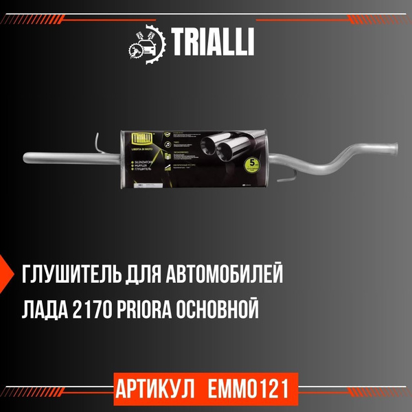 Глушитель TRIALLI для автомобилей Лада 2170 Priora основной (алюминизированная сталь), артикул ...