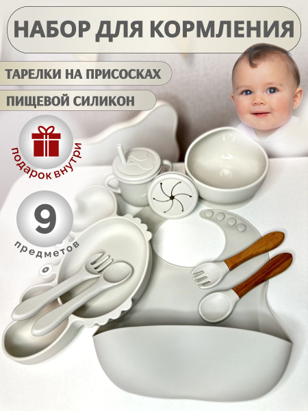 Набор детской силиконовой посуды для кормления - купить с доставкой по ...