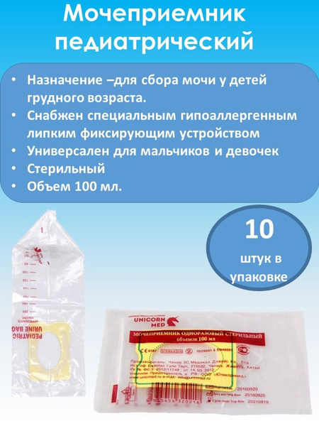 Мочеприемник детский одноразовый 100 мл - купить с доставкой по ...