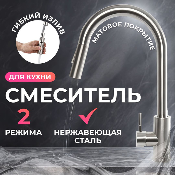 Смеситель для кухни из нержавеющей стали с выдвижным гибким изливом ...