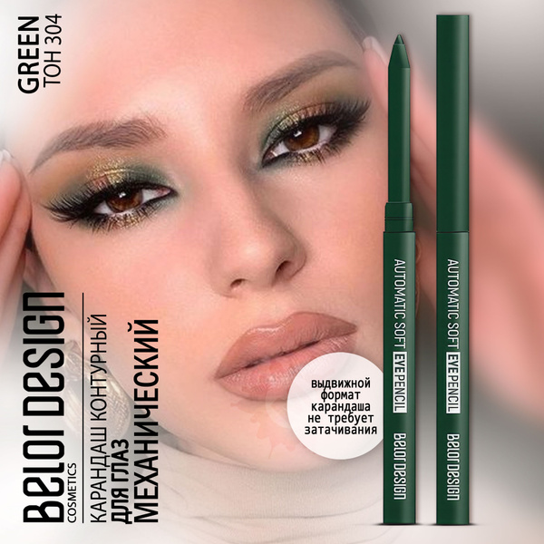 BELOR DESIGN Карандаш для глаз механический Automatic soft eyepencil ...