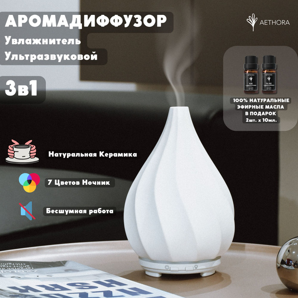 AETHORA Аромадиффузор ультразвуковой AETHORA ультразвуковой Увлажнитель ...