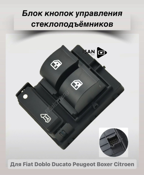 Блок кнопок управления стеклоподъёмников Fiat Doblo Ducato Peugeot ...