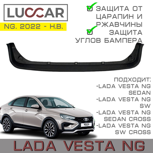 Накладка на задний бампер ШИРОКАЯ Lada Vesta NG - Лада Веста НГ с 2022 ...