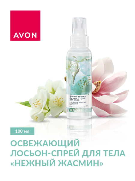 AVON senses Лосьон-спрей для тела "Нежный жасмин", 100 мл - купить с ...