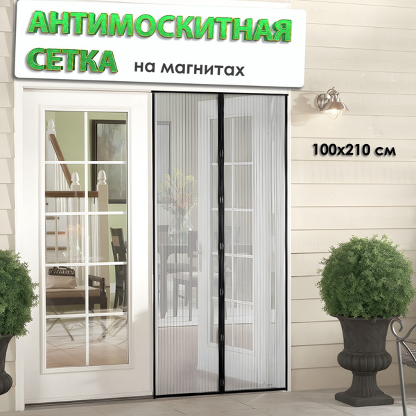 Москитная сетка на дверь на магнитах - купить с доставкой по выгодным ...