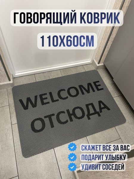 Коврик придверный Malix ромб11060с, 110х - купить по выгодной цене в ...