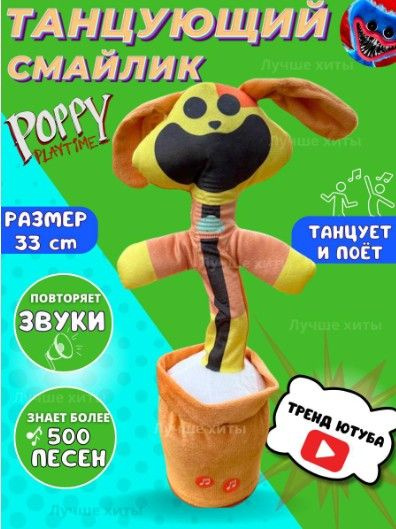 Танцующий смайлик/ Улыбающиеся твари/ Smiling creatures Poppy Playtime ...