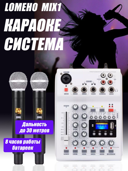 Микшерный пульт 4 канала + два ручных радиомикрофона LOMEHO MIX1 для ...