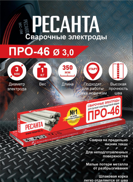 Сварочный электрод РЕСАНТА ПРО-46 Ф3 Пачка 1кг. - купить с доставкой по ...