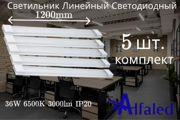 Линейный светильник Alfaled GFAL_5_20_6500_5, LED купить по выгодным ценам в интернет-магазине ...