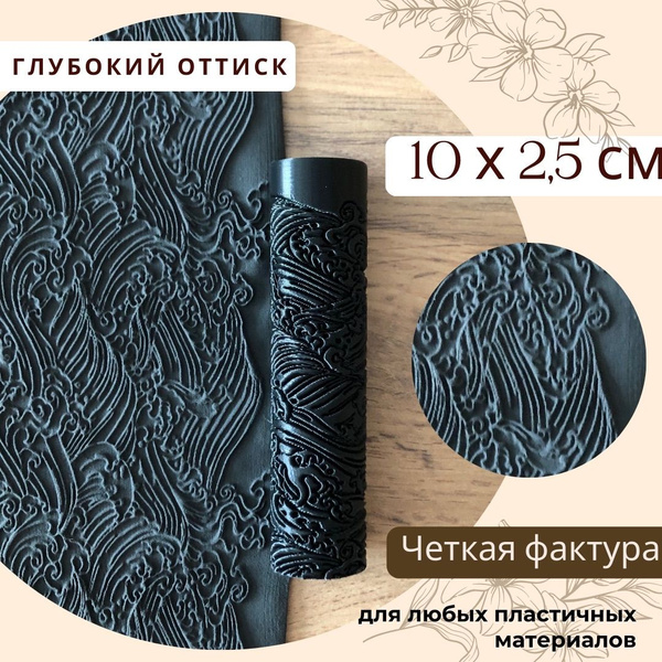 Текстурный ролик для глины 10см фактура Волны купить на OZON по низкой ...
