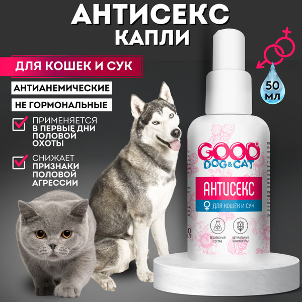 Капли для кошек и сук АНТИСЕКС, Zoo Joy купить на OZON по низкой цене ...