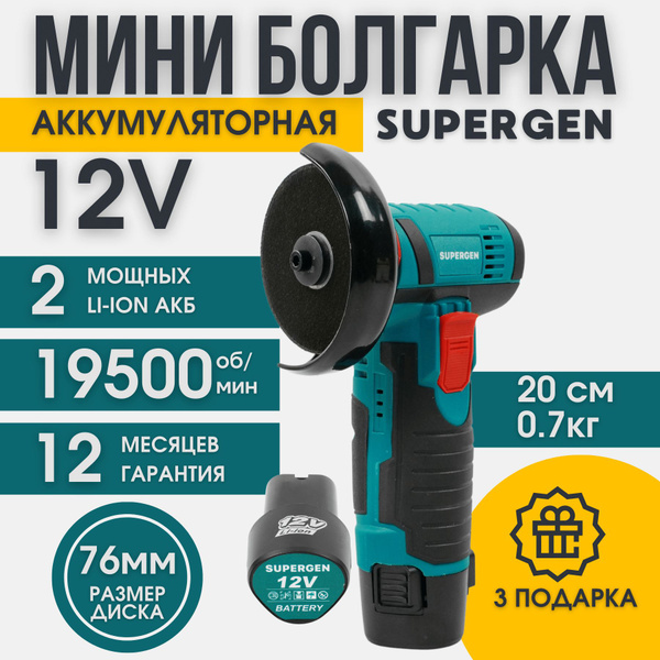 Болгарка Аккумуляторная шлифовальная машинка мини УШМ - купить с ...