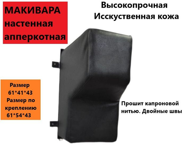 Макивара - купить с доставкой по выгодным ценам в интернет-магазине ...