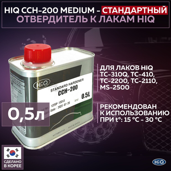 Отвердитель автомобильный HiQ Automotive Refinishes по низкой цене с ...