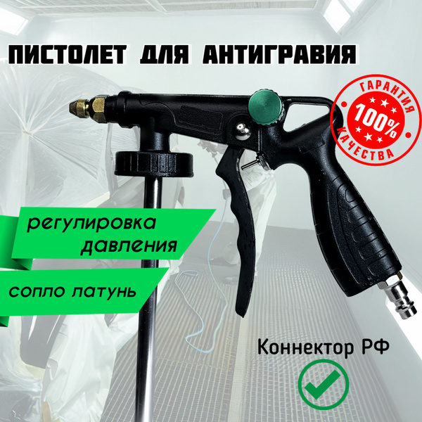 Пистолет для защитных составов 3A10177C1E7F4D329C370305850B411A ...