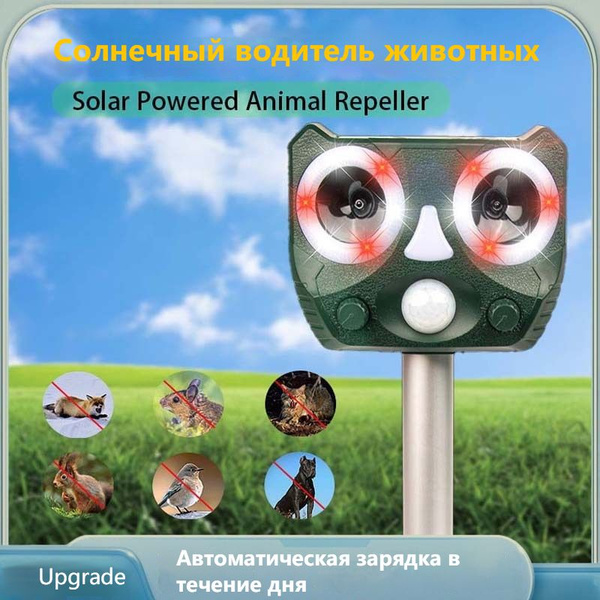 Ультразвуковой отпугиватель животных Solar Powered Ultra Sonic Animal ...