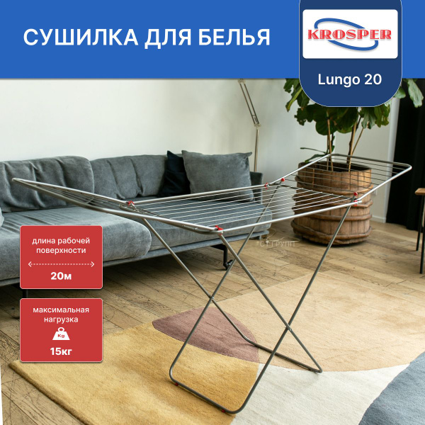 Напольная сушилка Krosper KRL11 - купить по низким ценам в интернет ...