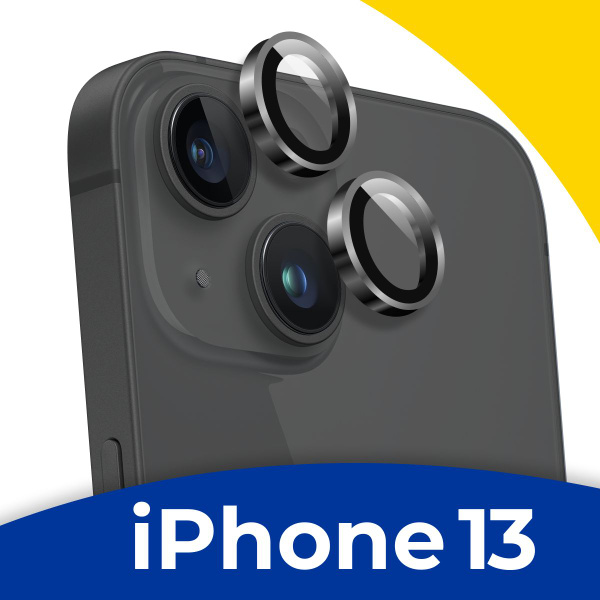 Противоударное защитное стекло на камеру Apple iPhone 13 и iPhone 13 ...