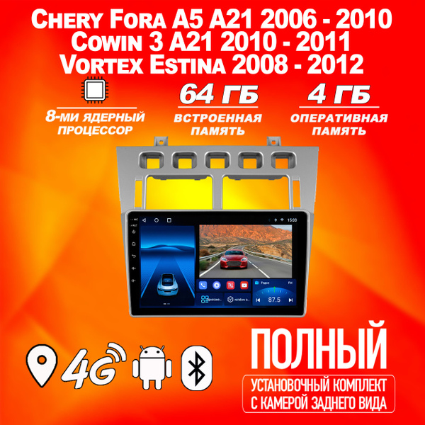 Штатная магнитола TS18Pro/ 4+64GB/ Chery Fora A5 A21/ Cowin 3 A21 ...