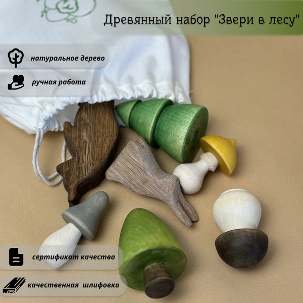 Деревянные игрушки набор "Звери в лесу" - купить с доставкой по ...