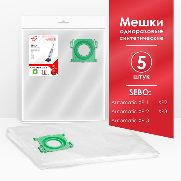 Мешки для пылесоса (5 шт.) SEBO Automatic XP 1 / 2 / 3, XP10, XP20 ...