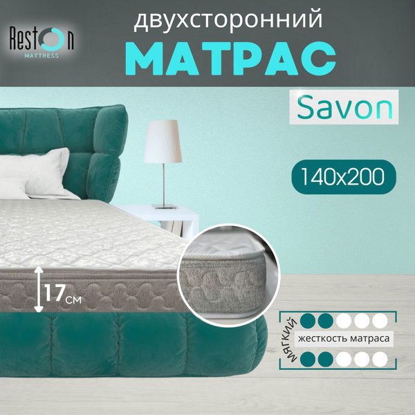 Матрас RestOn Savon, Независимые пружины, 140 - купить по выгодной цене ...