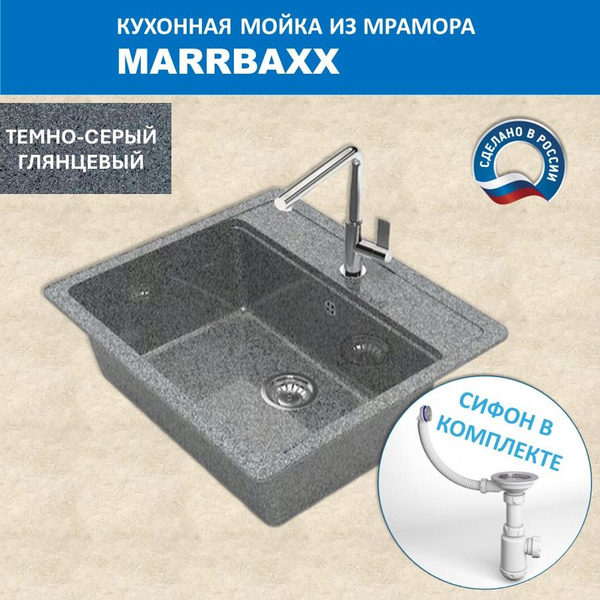 Кухонная мойка Marrbaxx Джекки Z9 Q8 Темно-серый - купить с доставкой ...