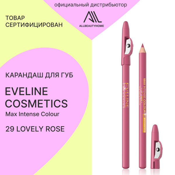 Карандаш для губ Eveline Cosmetics MAX INTENSE COLOUR, тон № 29 LOVELY ...