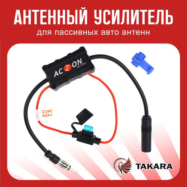 Антенный усилитель TAKARA для автомобильной пассивной FM-антенны ...