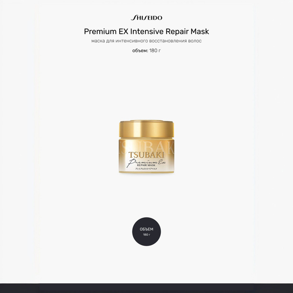 Shiseido Маска для волос, 180 мл - купить с доставкой по выгодным ценам ...